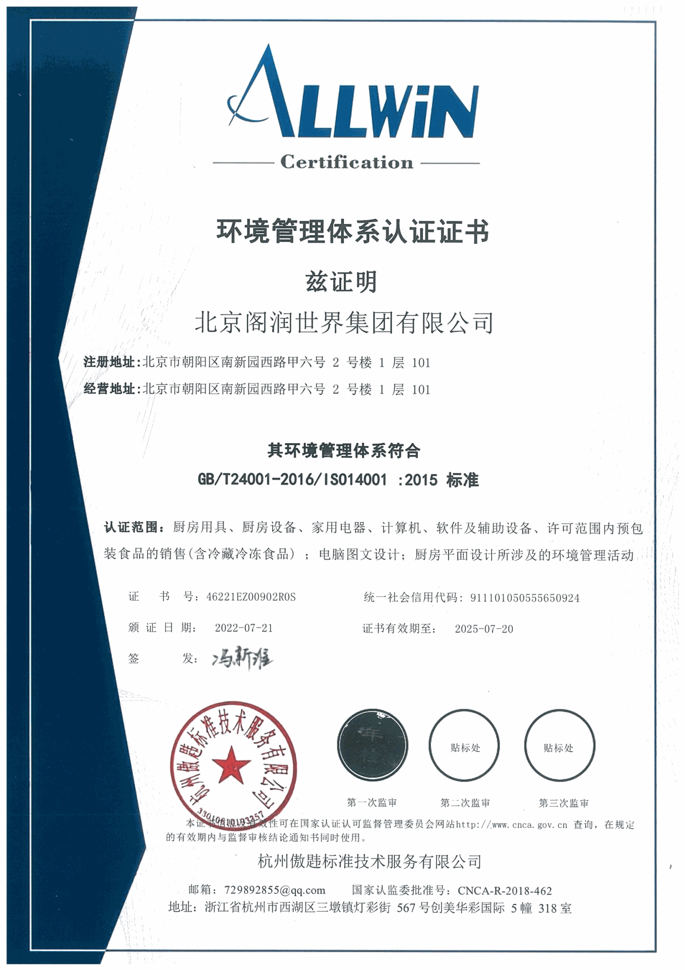 体系 | 阁润世界集团|阁润集团|北京阁润世界集团有限公司|GreenWorldGroup|GWG|阁润厨房|阁润智慧厨房；